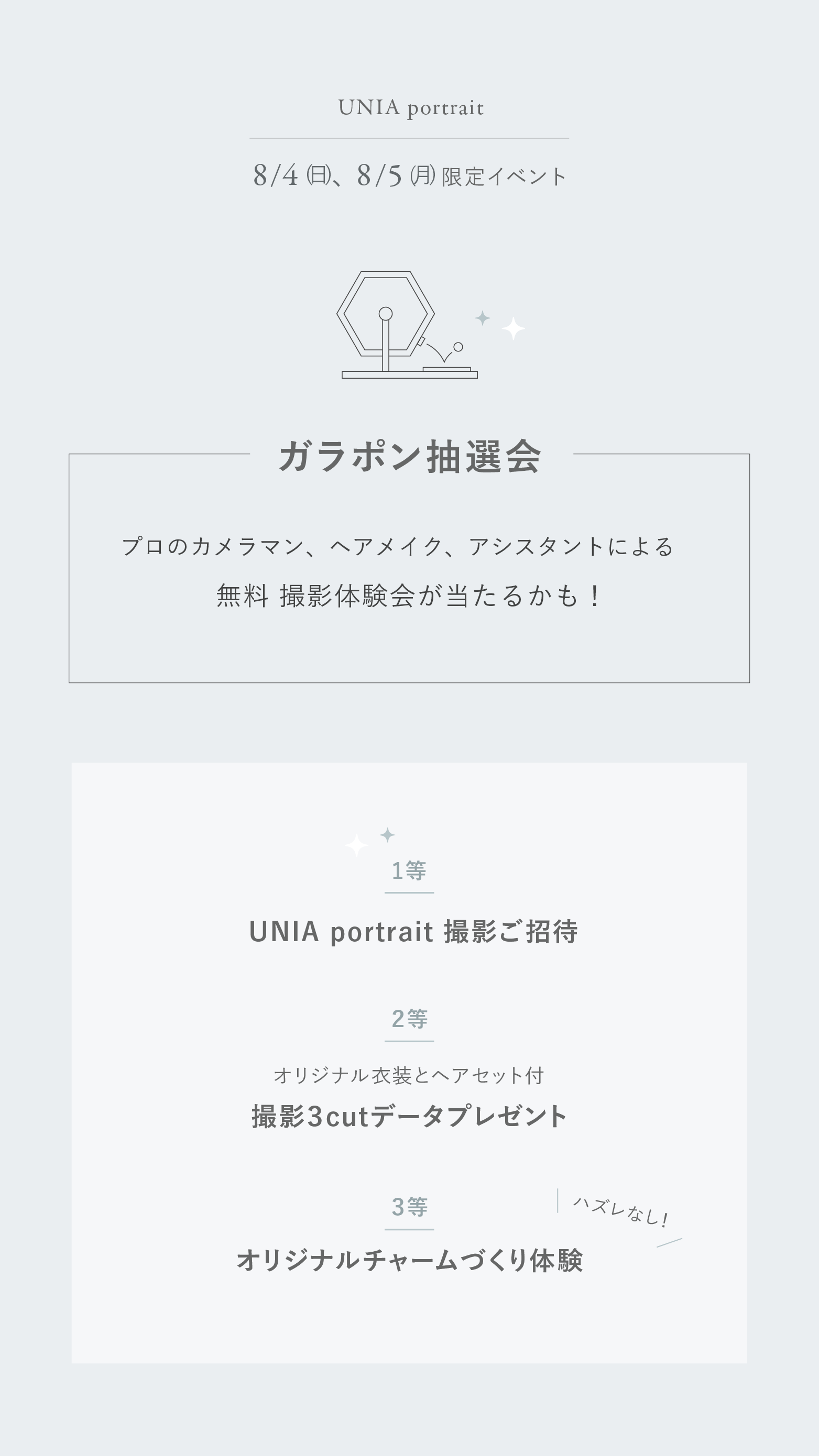 夏休み限定イベント 」開催 ！ 8/4(日) ~ 8/5(月) ＠プライムツリー赤池 » Memoris UNIA portrait【愛知の ...