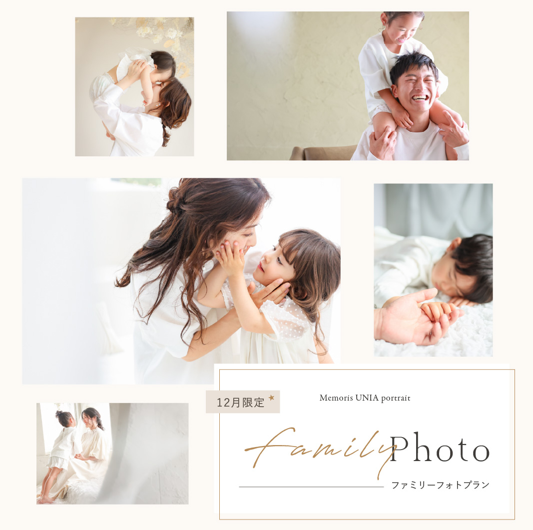 フォトスタジオ - Memoris UNIA portrait 愛知の写真館